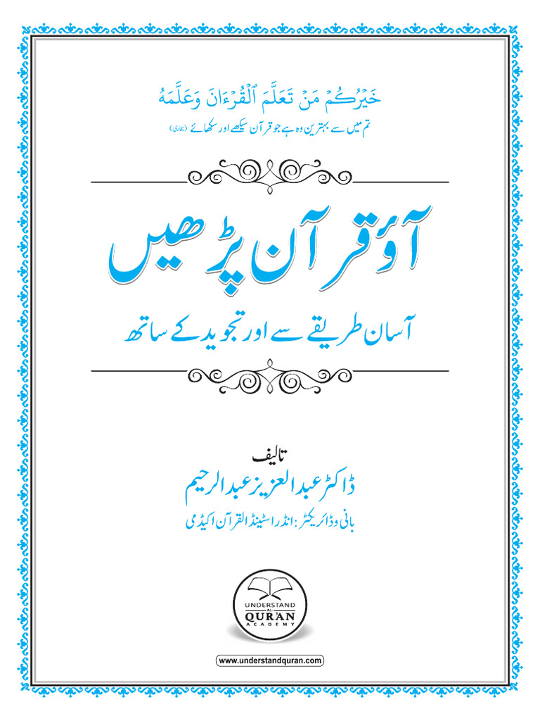 RQ Urdu Complete | PDF
