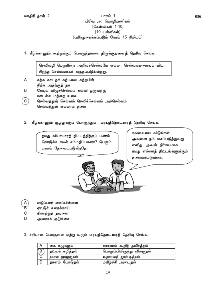 Exercise Tamil Year 6 | PDF