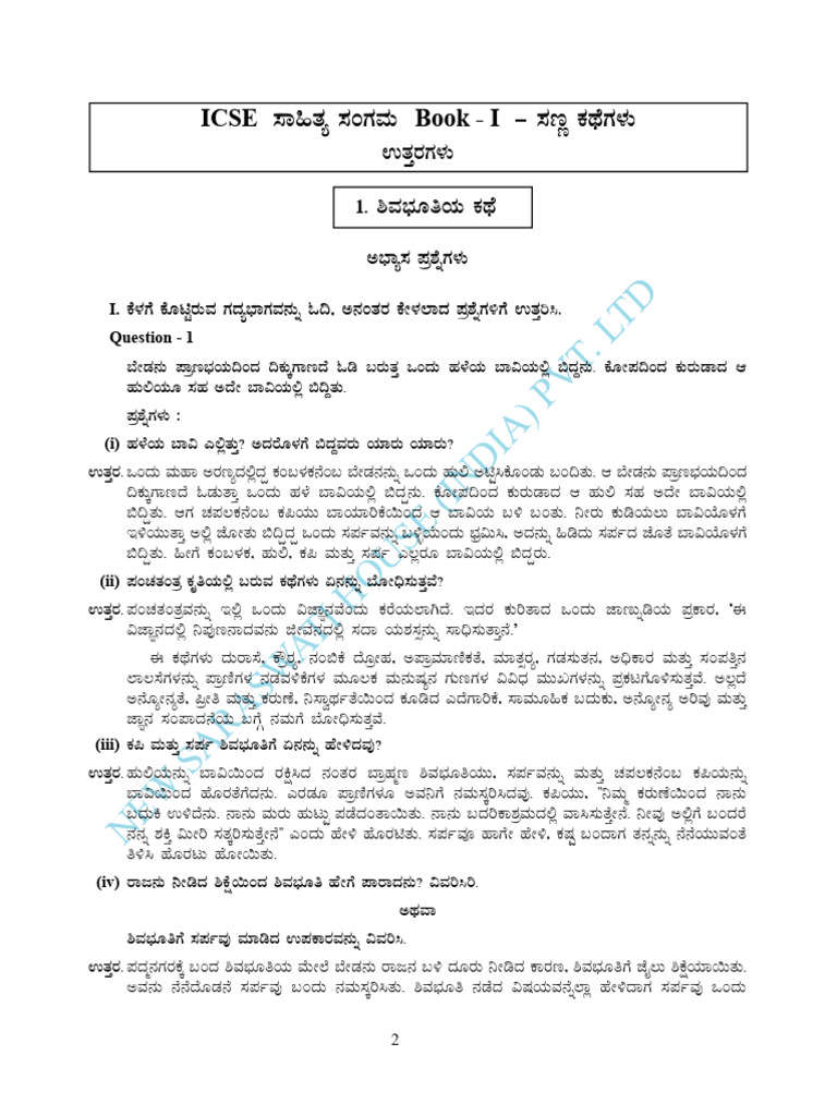 Sahitya Sangama - Sanna Kathegalu | PDF