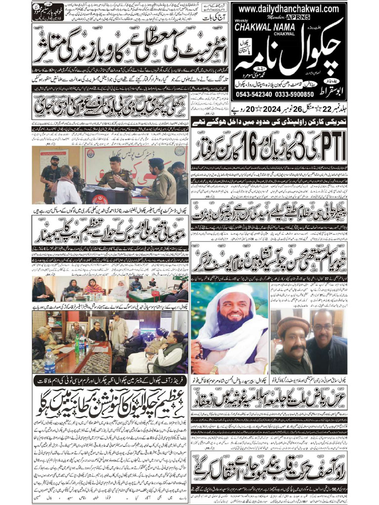 Chakwal Nama Chakwal 26-11-2024 | PDF