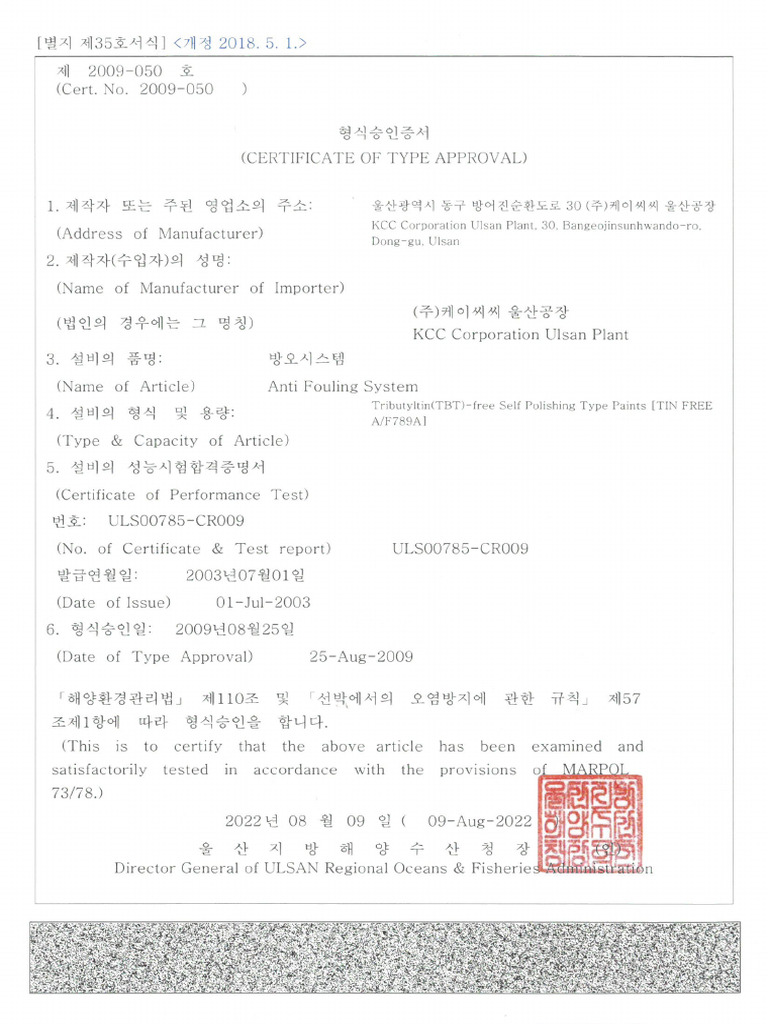 KCC - 인증서 - Certification of Maritime Pollution Prevention Facility ...