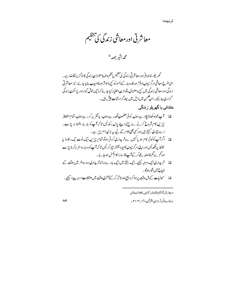 Dec 2016 Masherti or Maashi Zendgi Ki Tanzeem | PDF