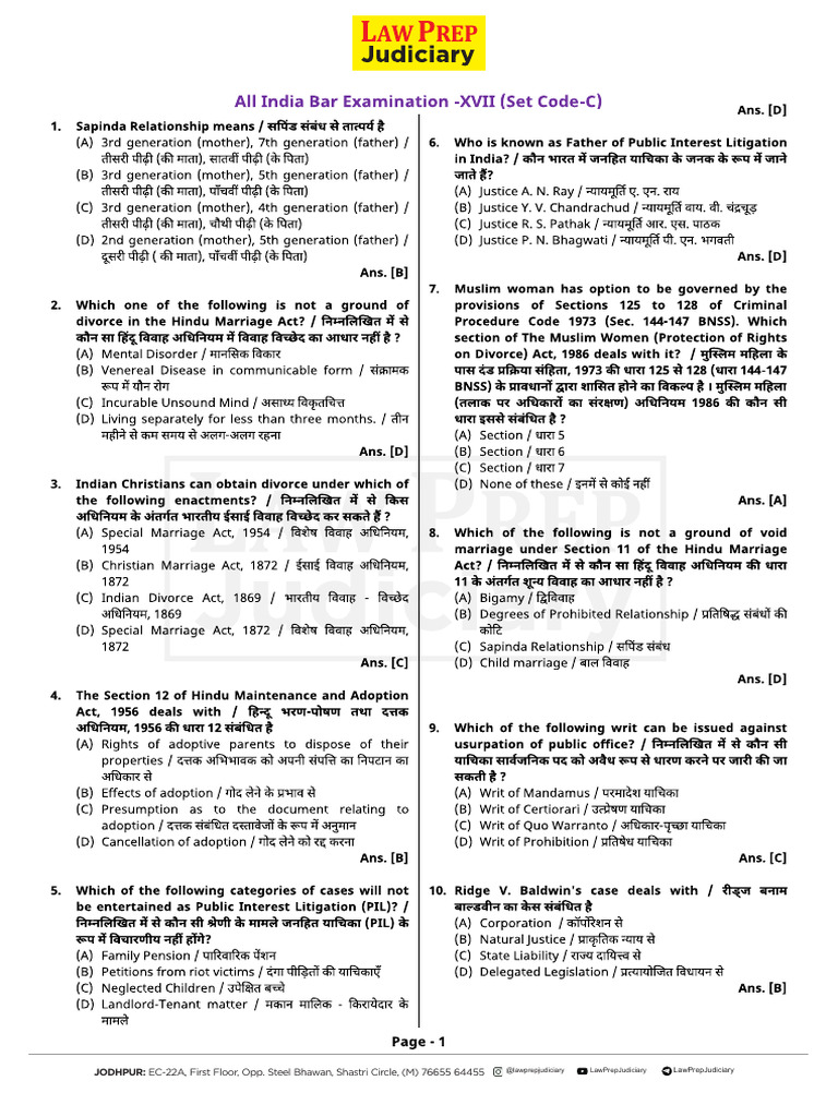 AIBE Exam Paper 17 | PDF