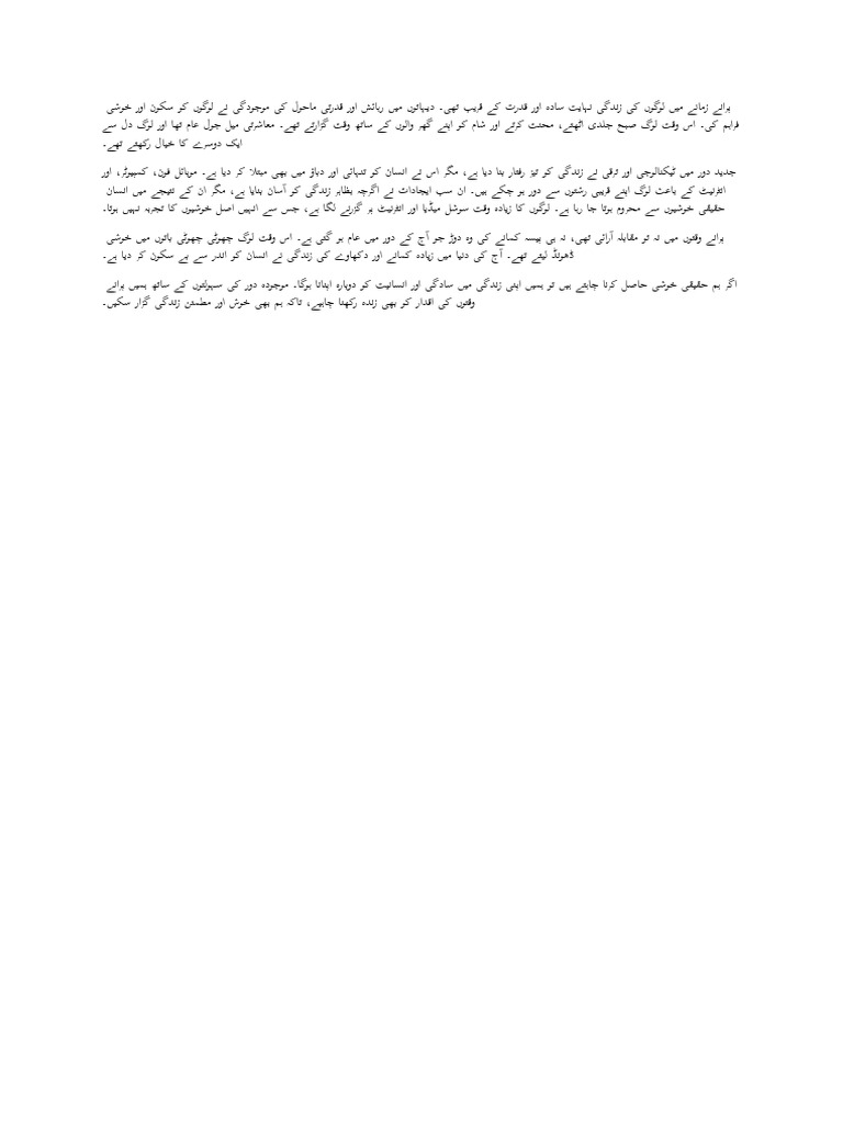Urdu Essay | PDF