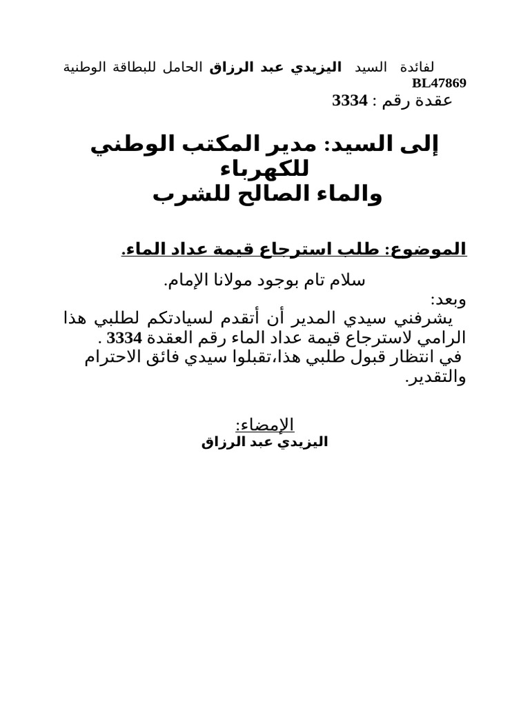 استرجاع قيمة عداد Pdf 