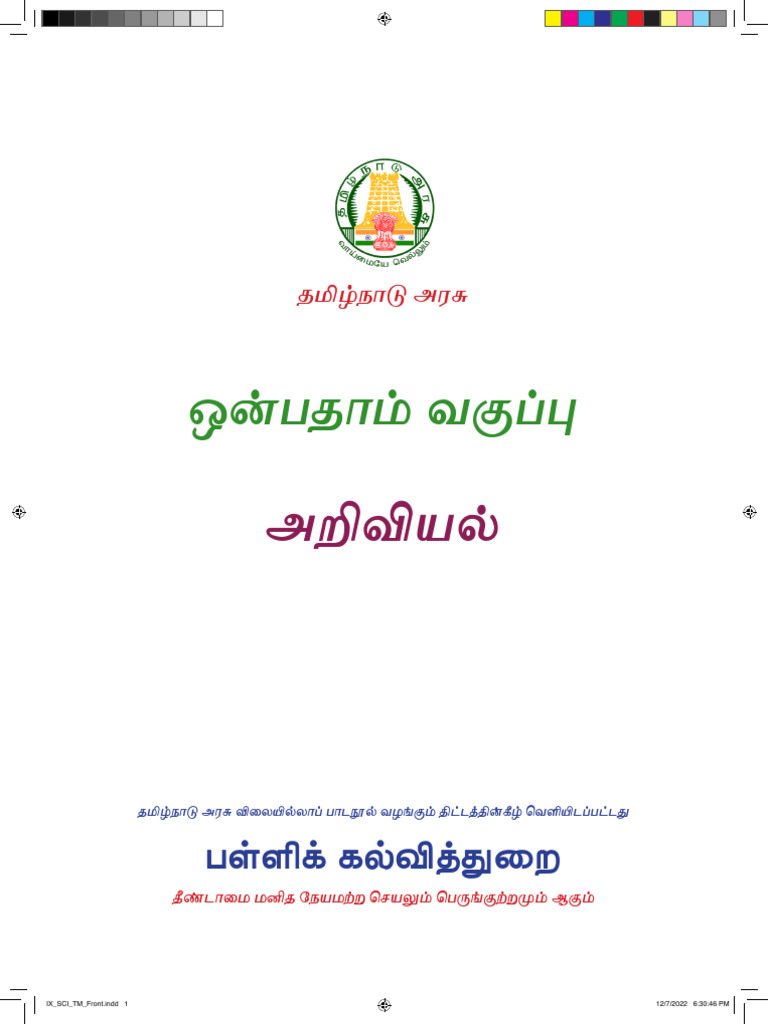 9th Science TM Text | PDF