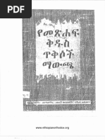11 Yohannes Afework | PDF