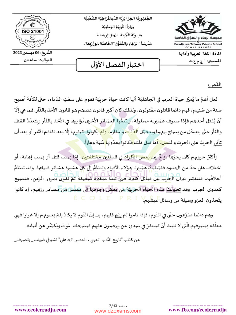 Dzexams 1as Arabe 375626 | PDF
