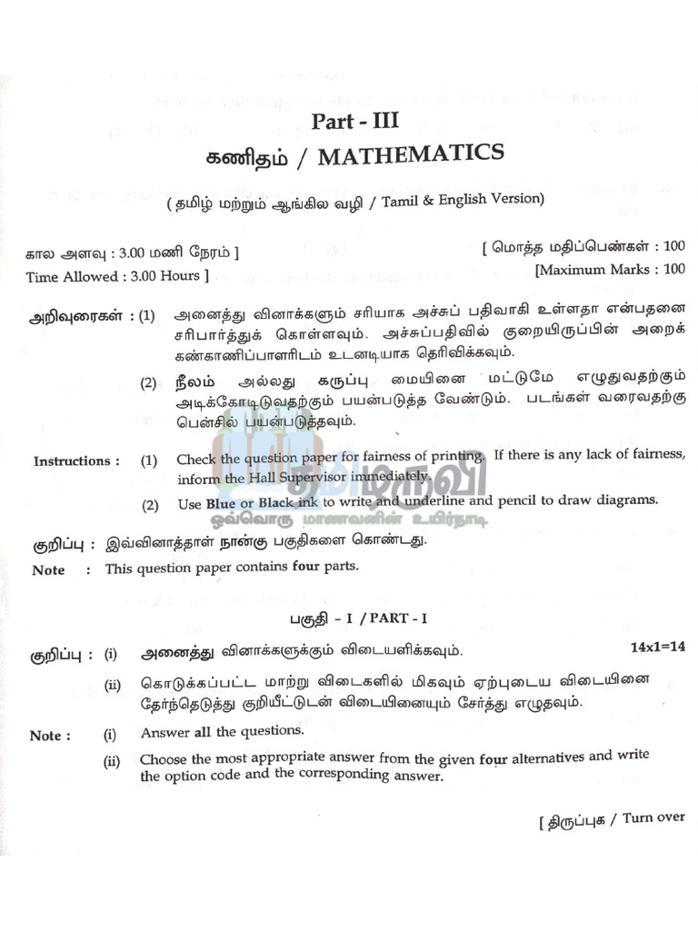 10th Maths Public Exam Original Question Paper 2022 Download PDF | PDF