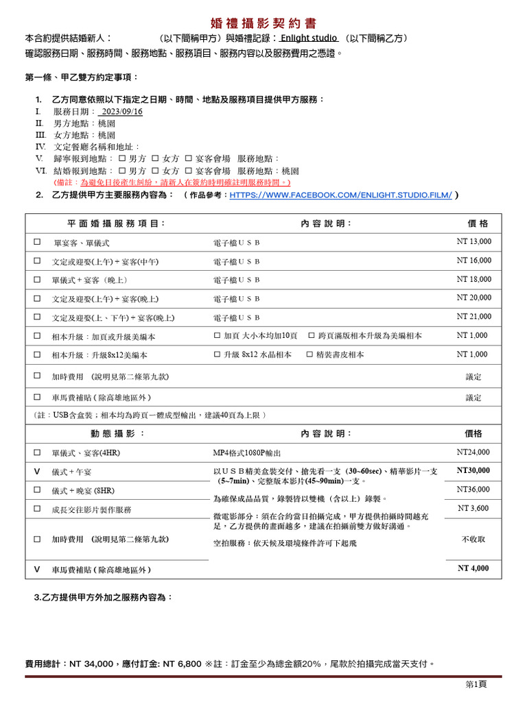 拍攝合約書 FB | PDF