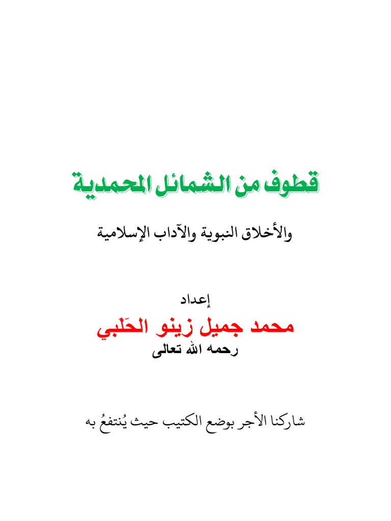 Ar Shmal Mohamed | PDF