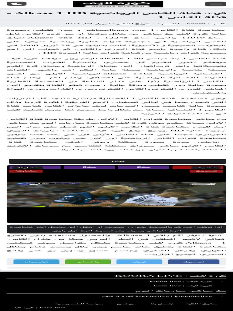 تردد قناة الكاس الرياضية Alkass 1 HD - قناة الكاس… | PDF