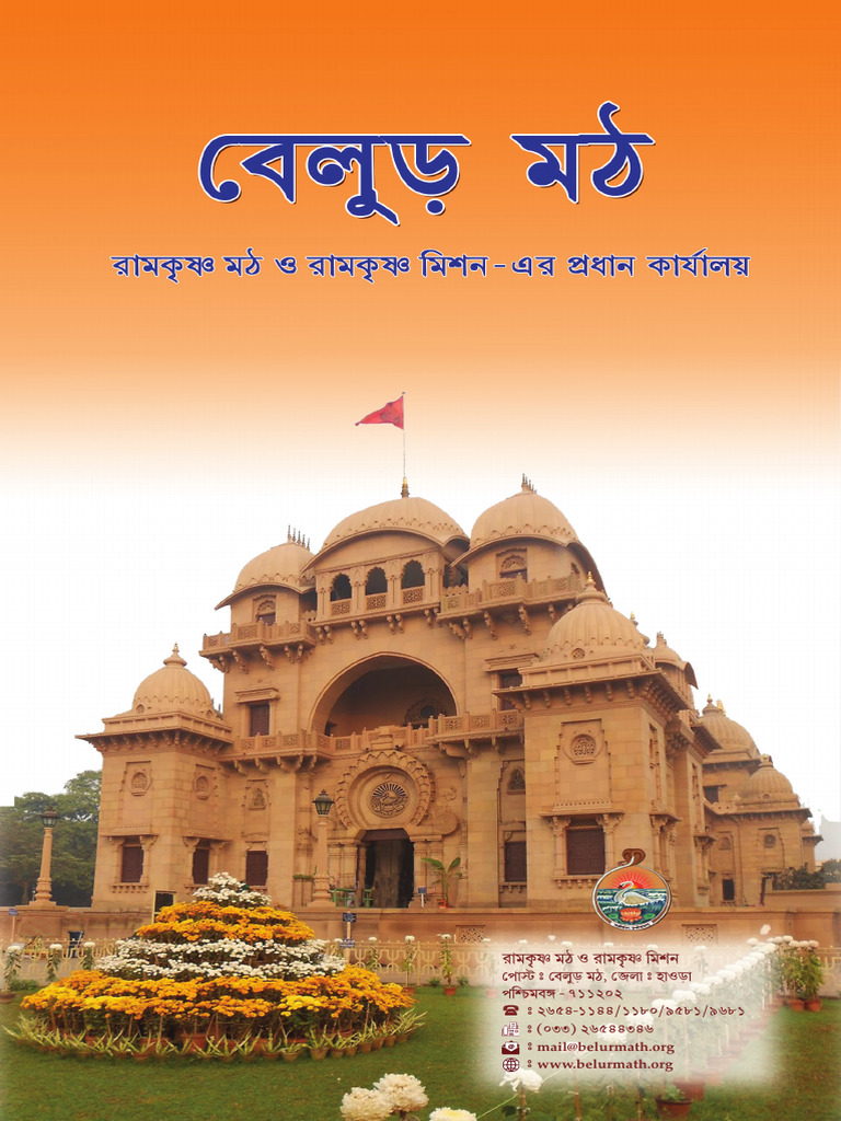 Belur Math Bengali Brochure | PDF
