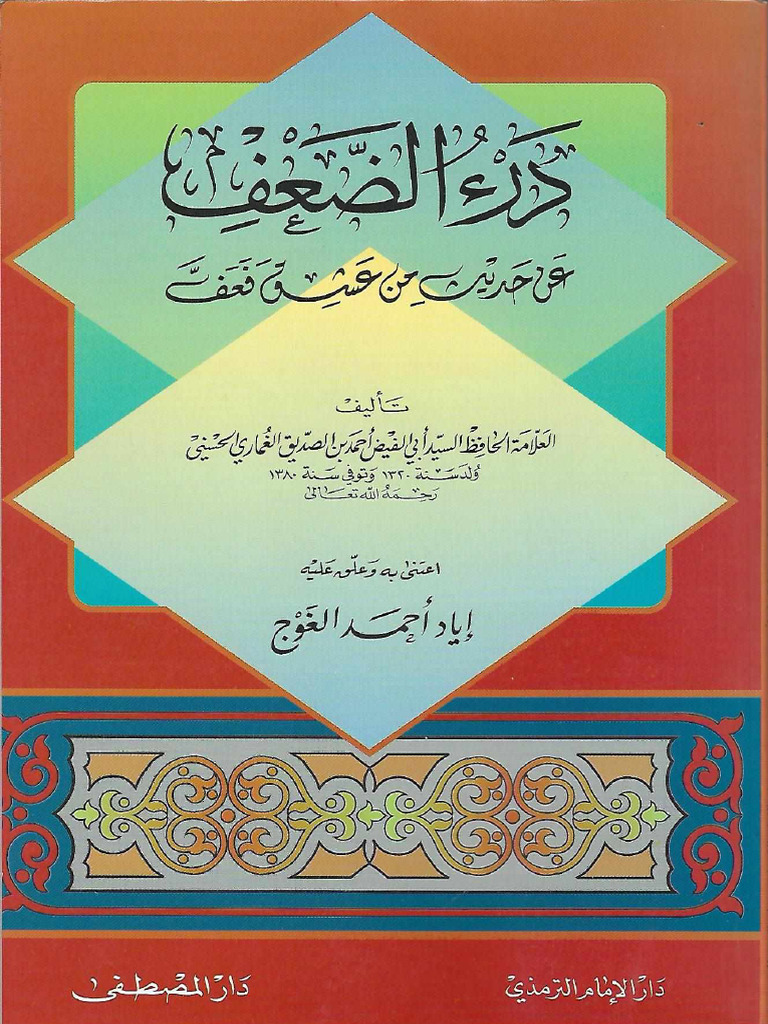 Dar'u Al-Dha'f | PDF