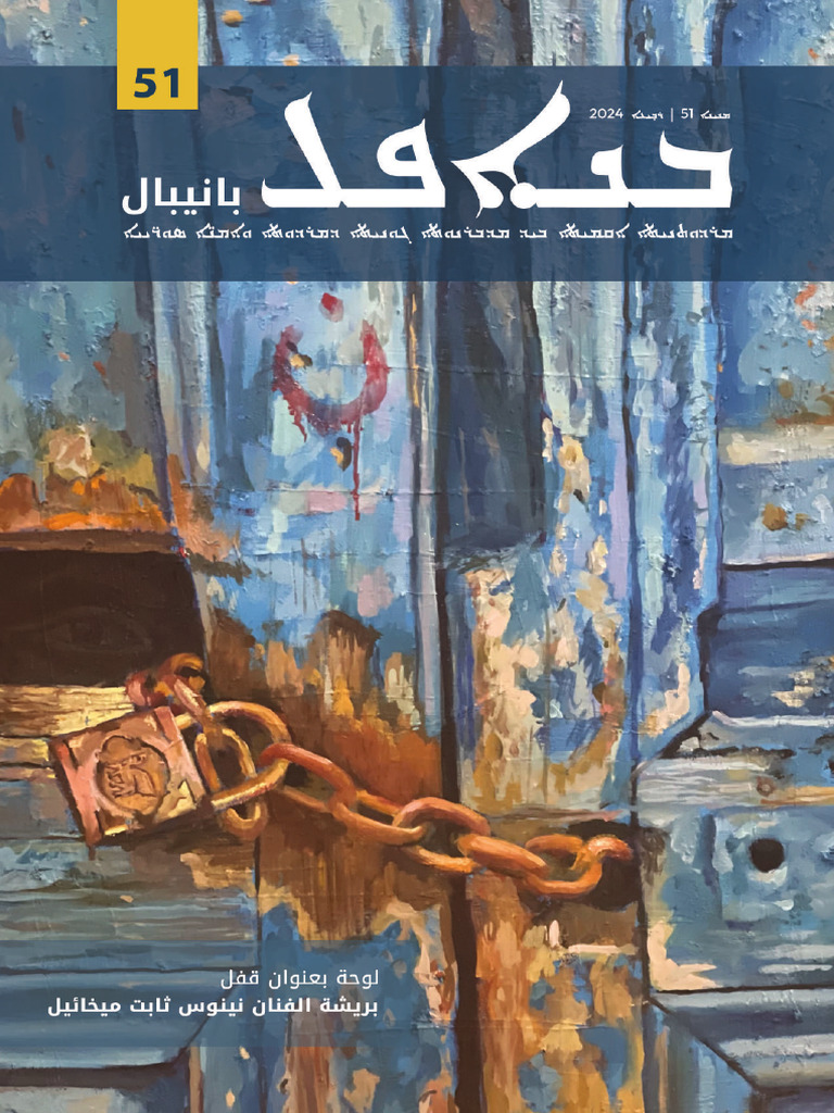 Banipal Magazine NO 51 FULL Compressed | PDF