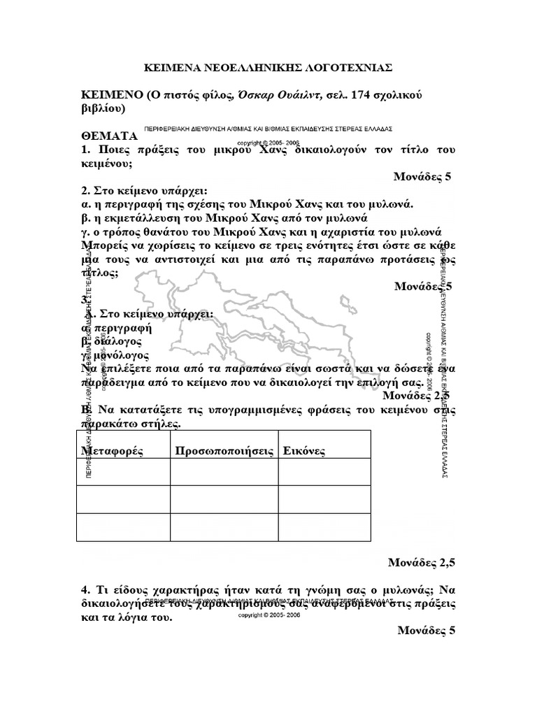 Ο πιστος φιλος | PDF