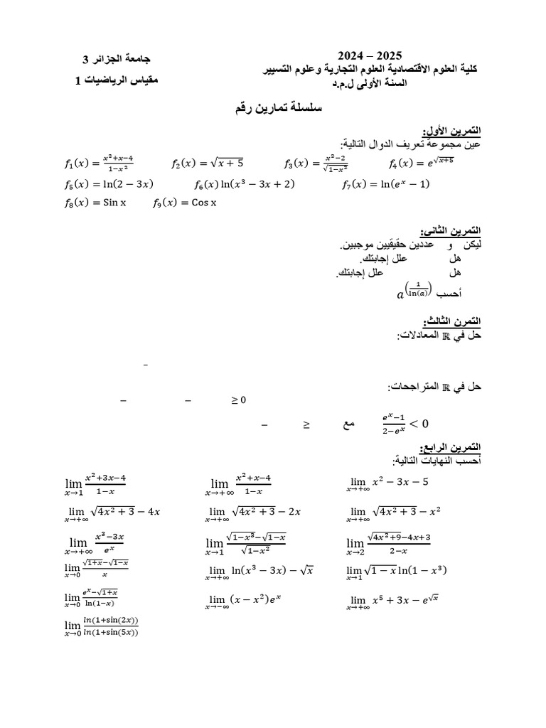 سلسلة تمارين رقم 2 - 241010 - 163612 | PDF