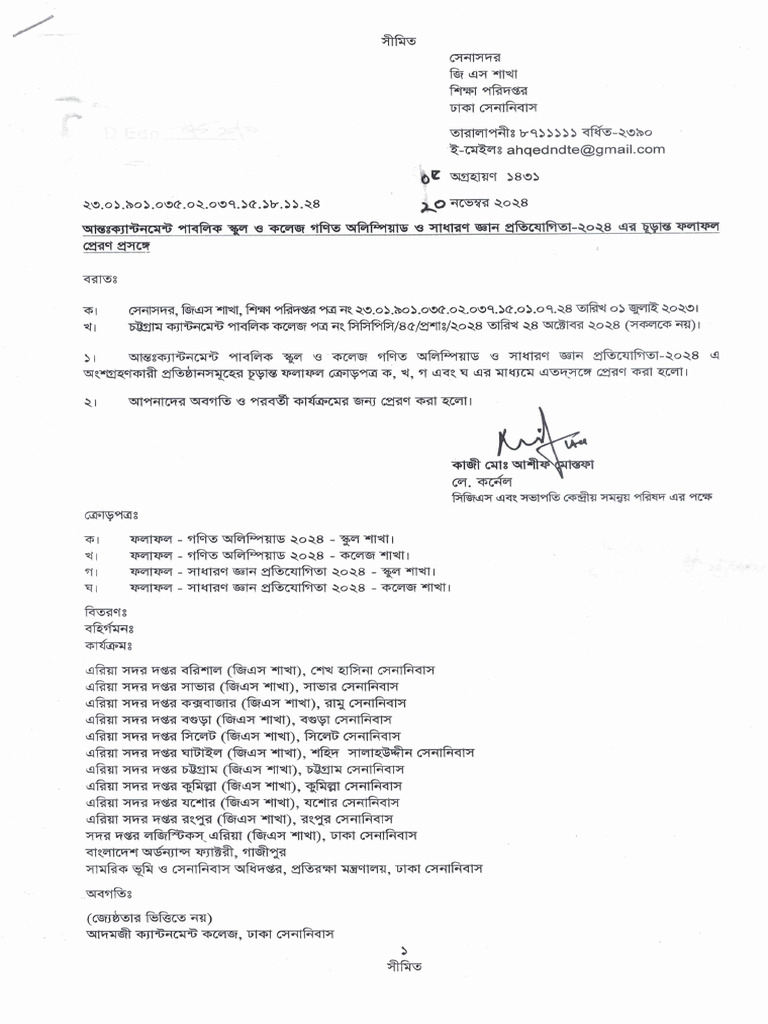 Result of Math and GK Ban-202420024 | PDF