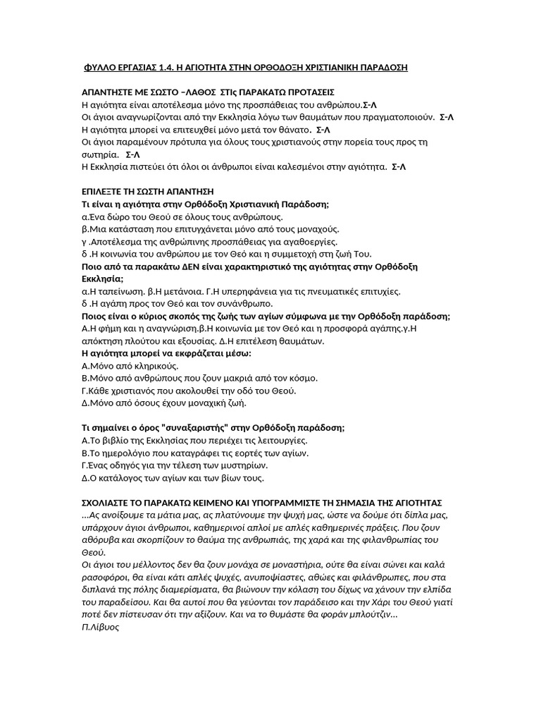 αγιοτητα | PDF