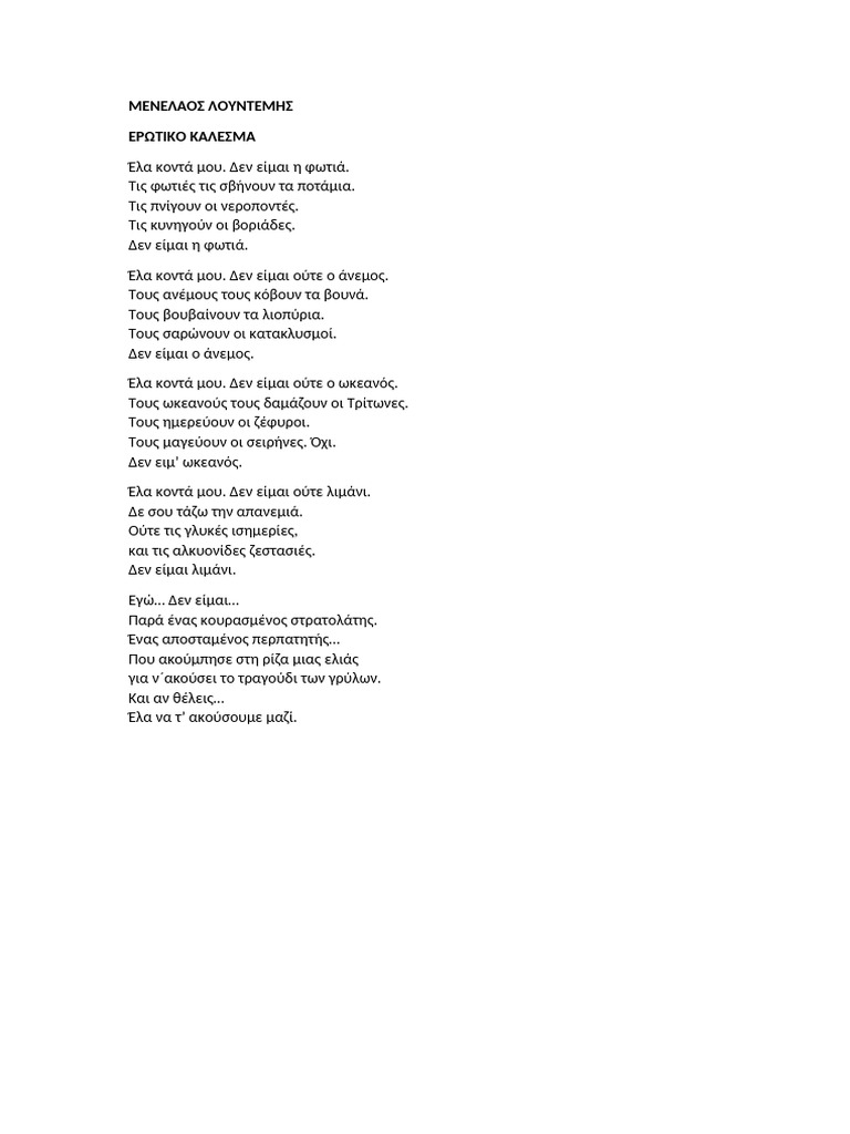 ΜΕΝΕΛΑΟΣ ΛΟΥΝΤΕΜΗΣ | PDF