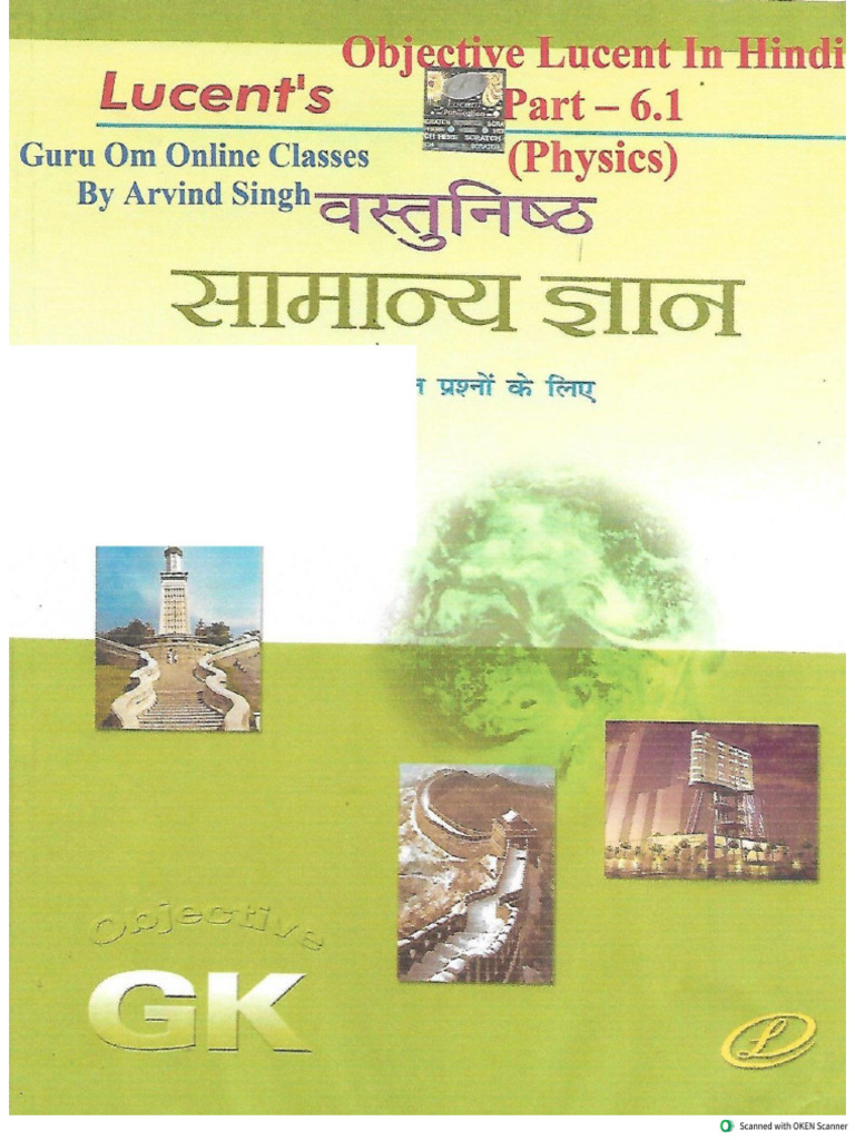 Lucent Objective Physics | PDF