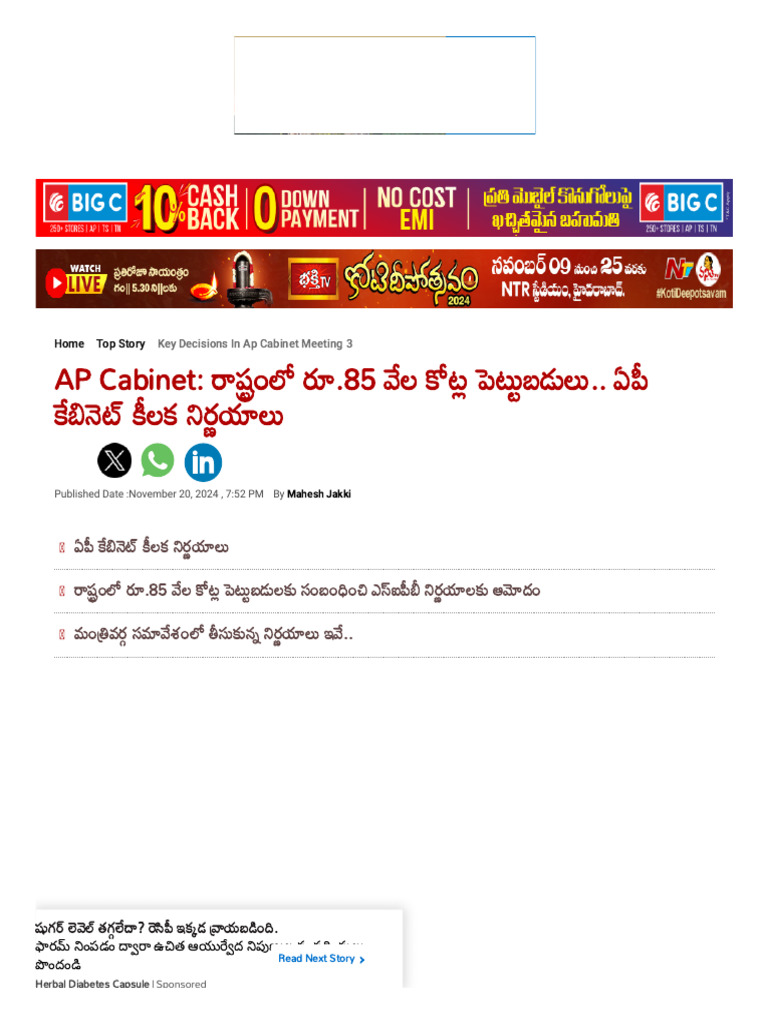Key Decisions in AP Cabinet Meeting - NTV Telugu | PDF