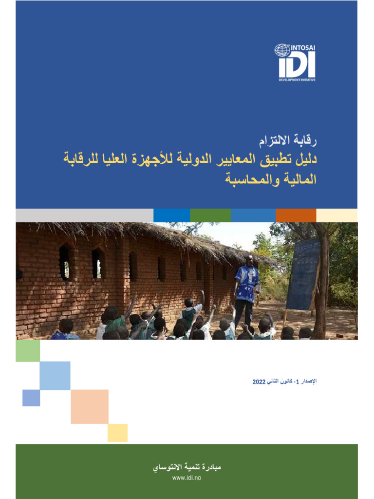 CA Handbook V1 (Final) ARABIC | PDF