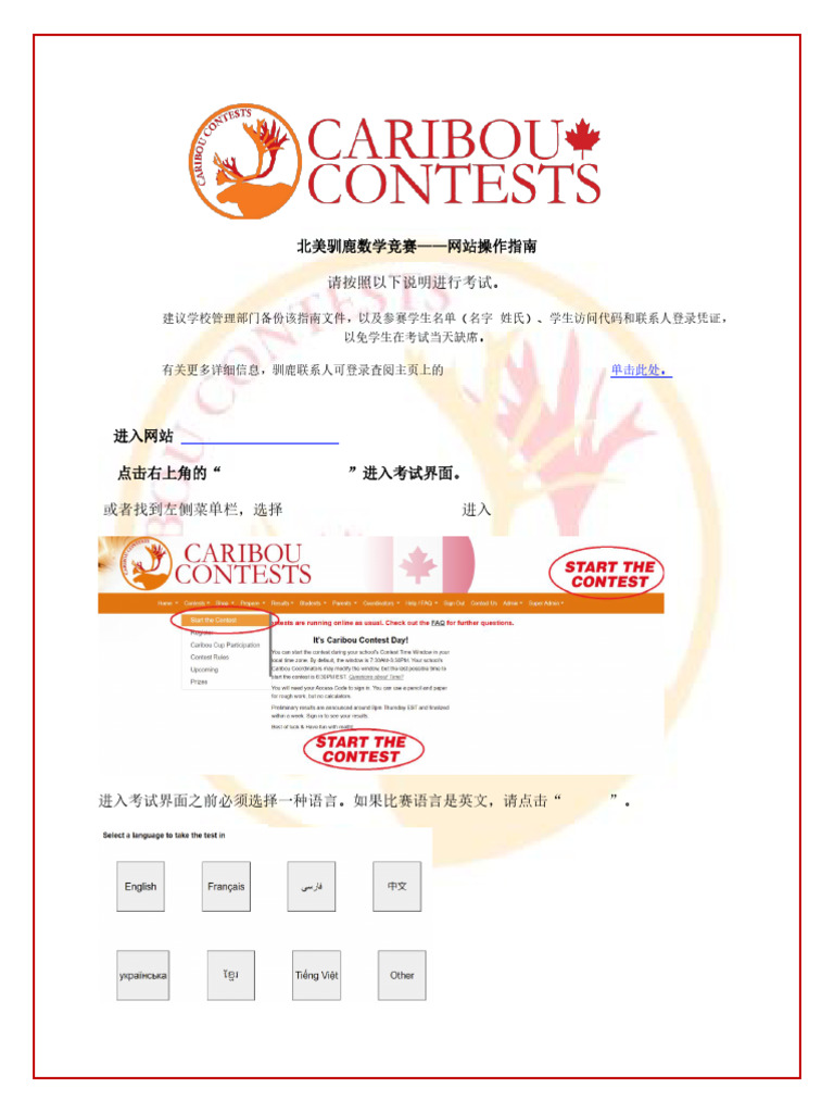 Caribou Contests Contest Day Guide CHINESE | PDF