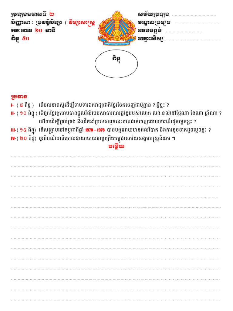 12 Bak Touk Se 2 | PDF