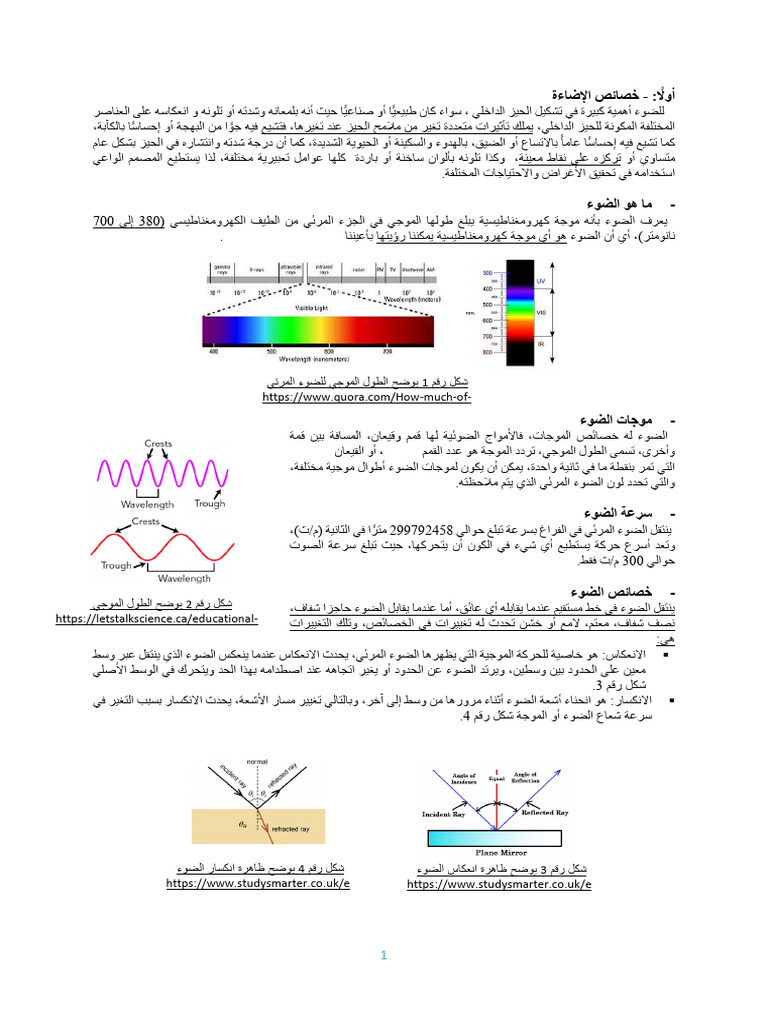 Lighting Lec 2,3 | PDF