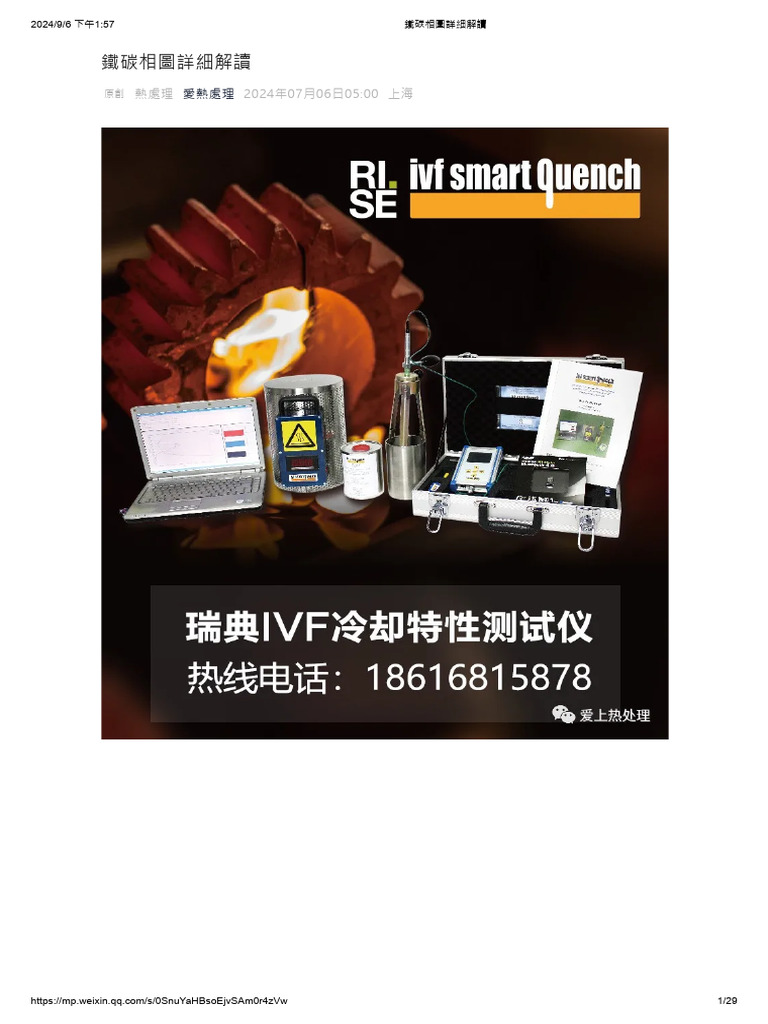 鐵碳相圖詳細解讀 | PDF