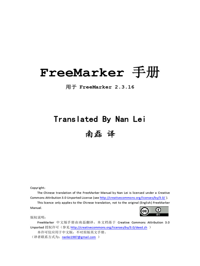FreeMarker Manual ZH CN | PDF