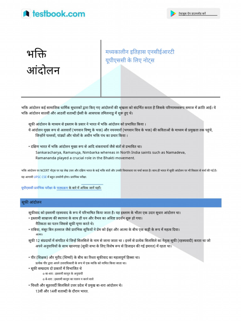 Upsc Bhakti Movement Pdfs Template E0febbd3 | PDF