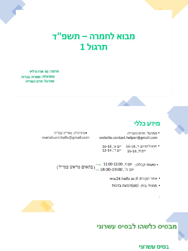 Tirgul 1 FinalVersion (2) 2 | PDF