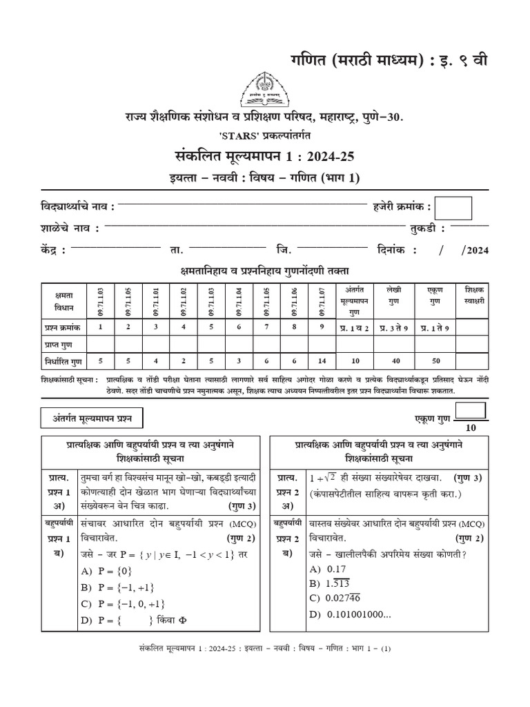 7) STD 9th Maths Student Paper Part 1 | PDF