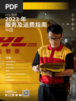 Mydhl Plus 寄件操作指南 2024 | PDF