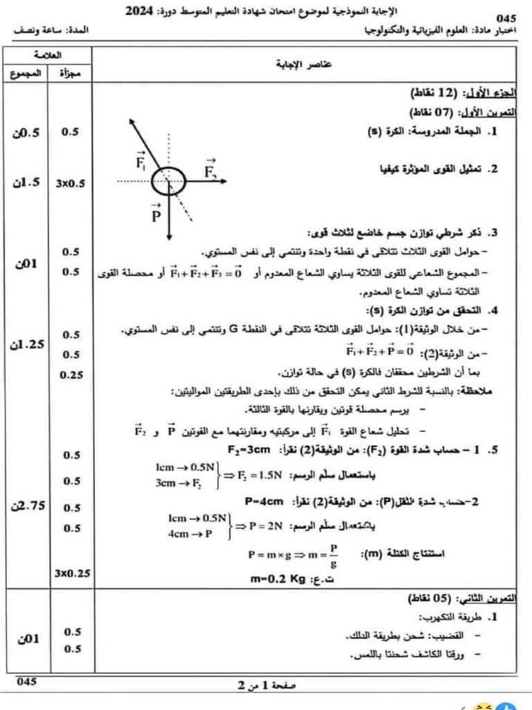 Bem2024 Physics Correction | PDF