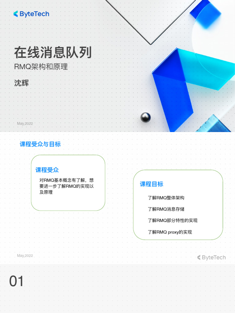 深入RMQ 架构设计与实现 | PDF