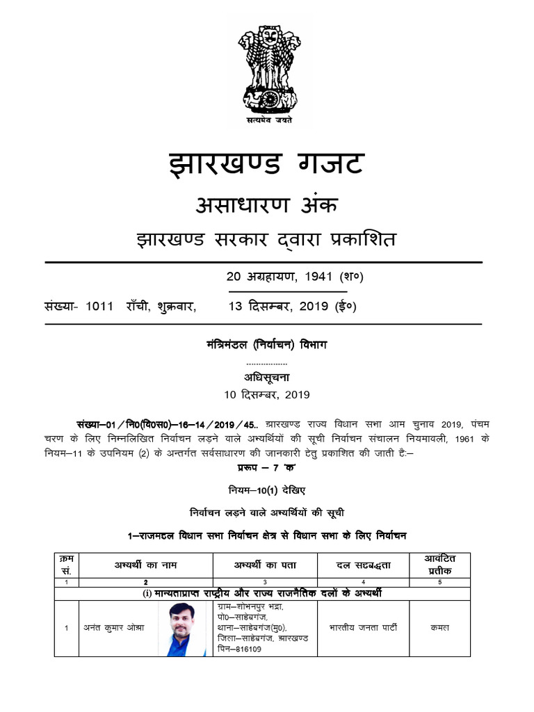 1011 2 2019 5th Phase | PDF