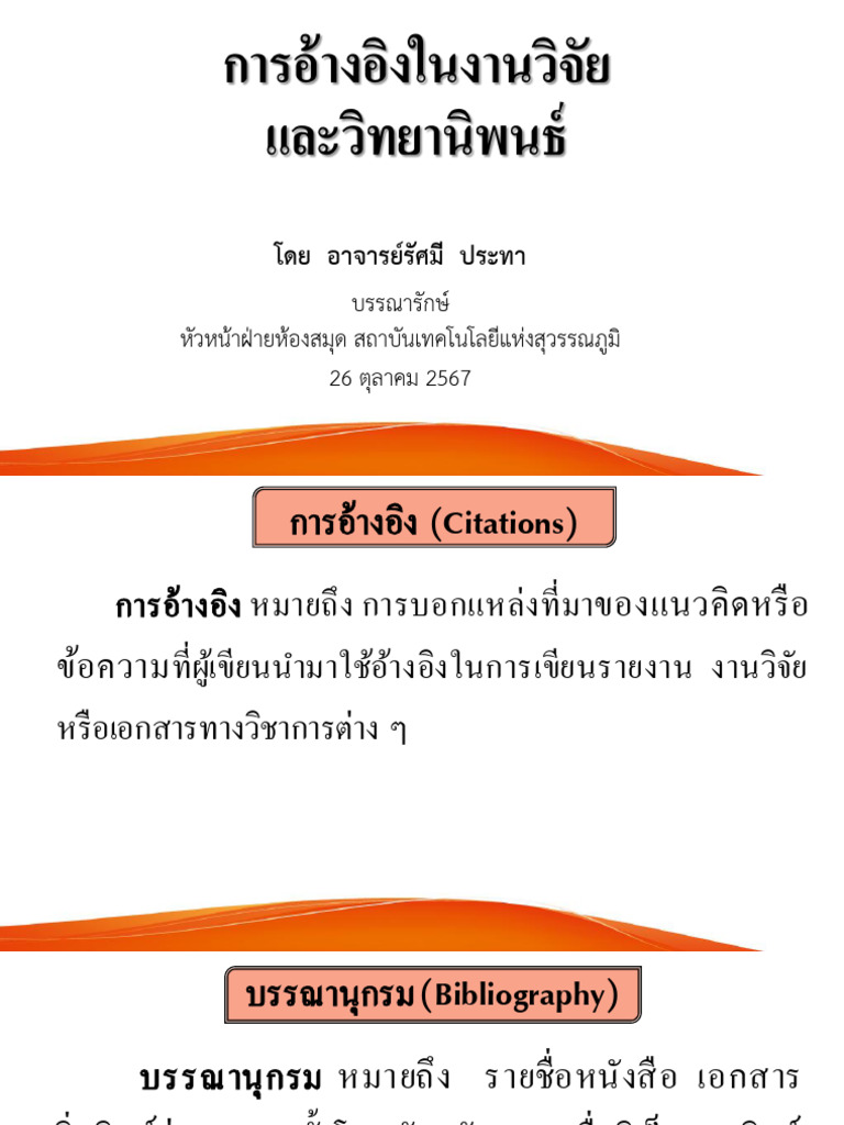 การอ้างอิงในงานวิจัยและวิทยานิพนธ์ ปรับปรุงแก้ไข 15-2-2567 | PDF