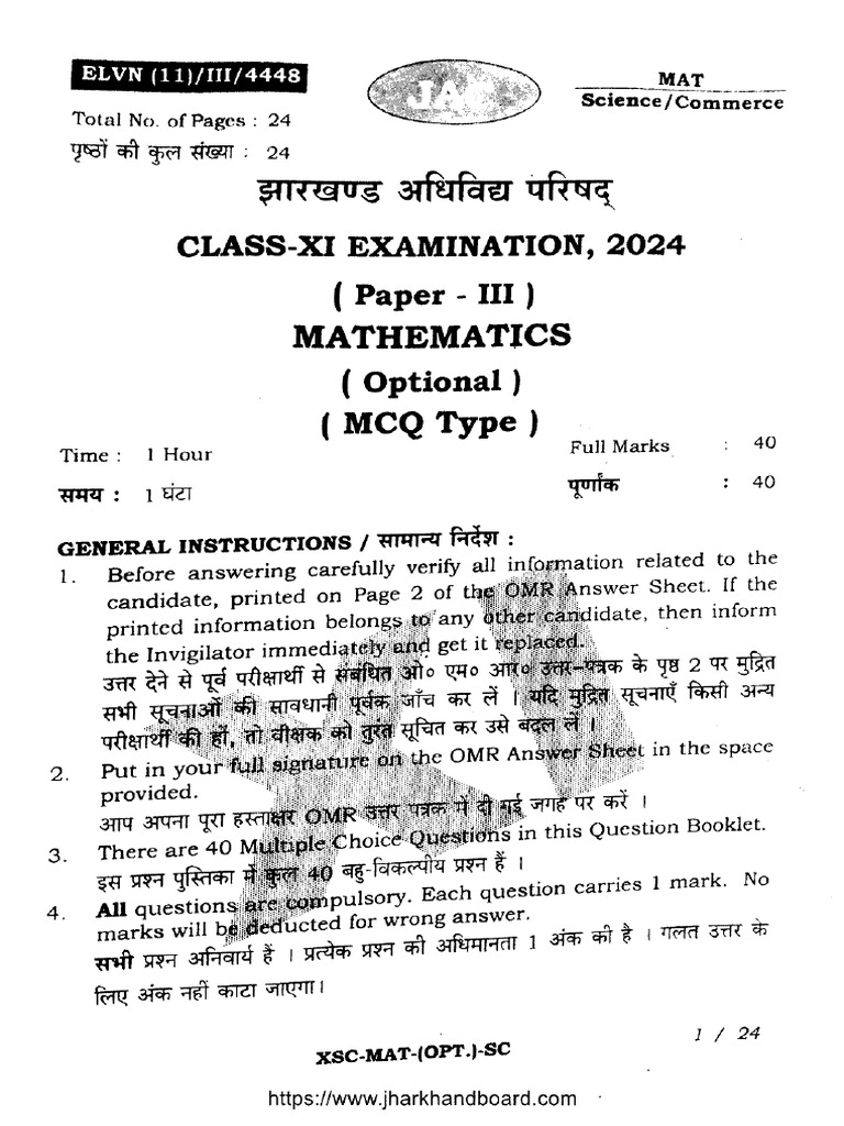 Jac Class 11 Mathematics Paper 3 4448 2024 | PDF