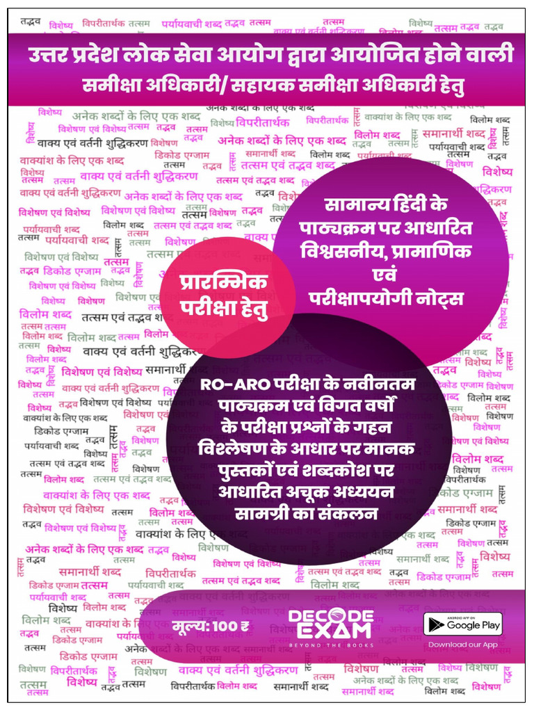 DEMO Hindi RO E-Book | PDF