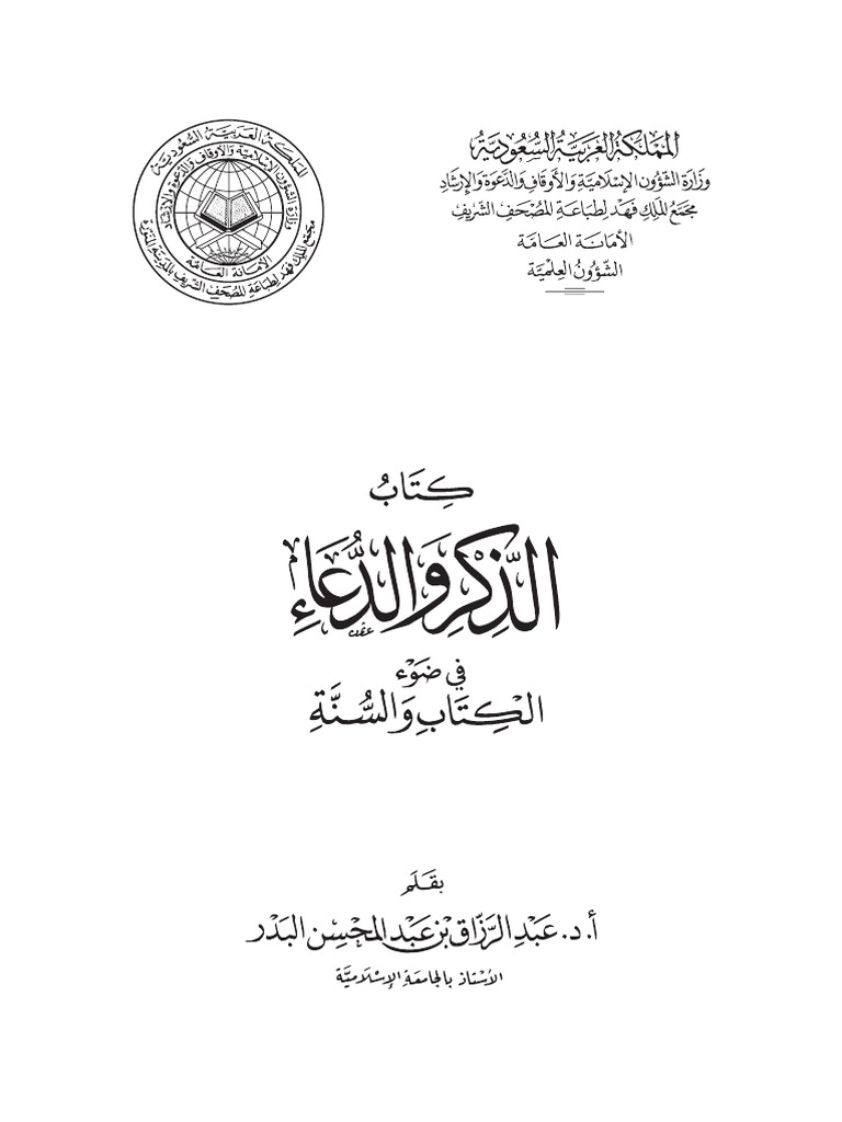 Thikr Duaa | PDF