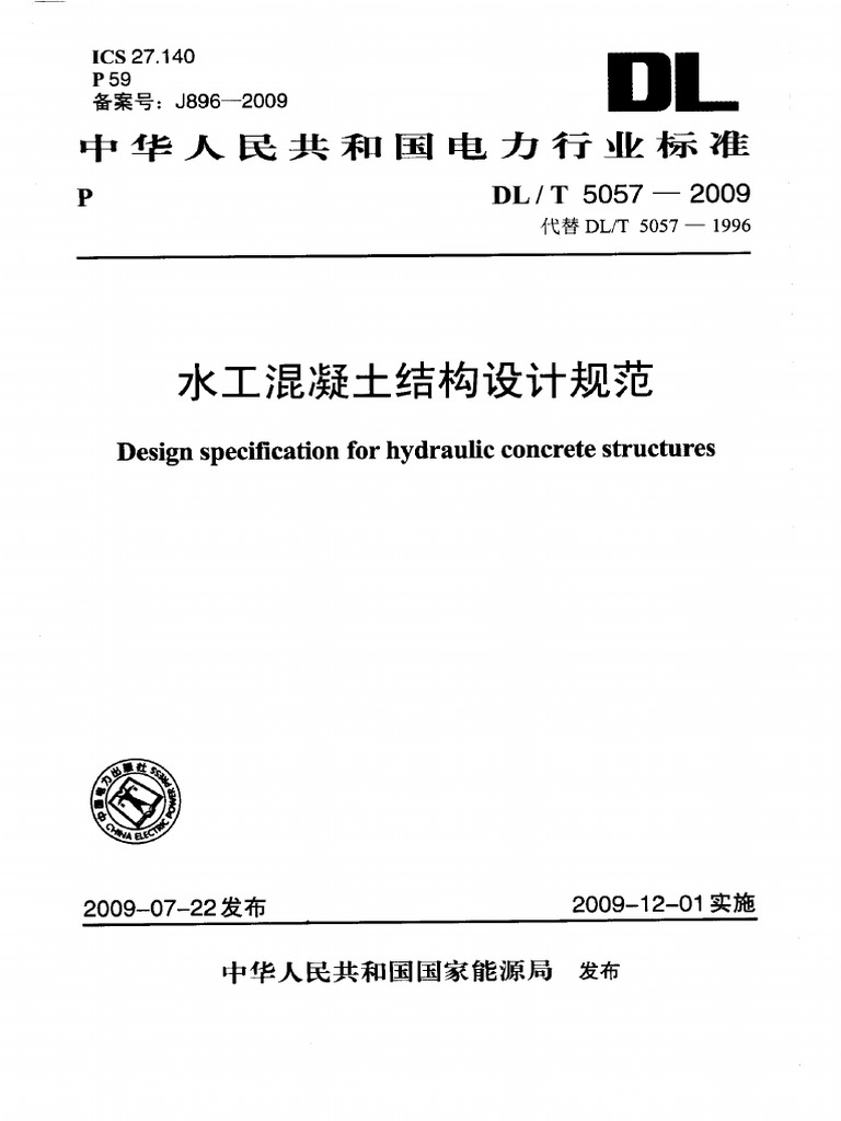 DLT 5057-2009 水工混凝土结构设计规范 (已作废) | PDF