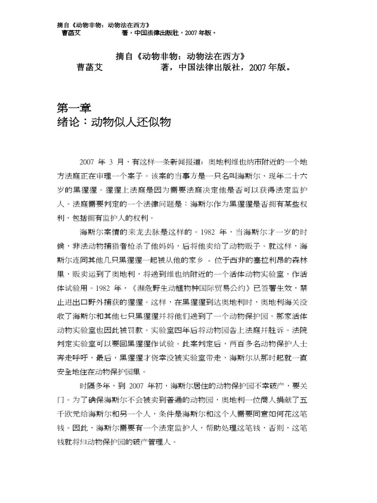 Cao Book Intro Chinese | PDF