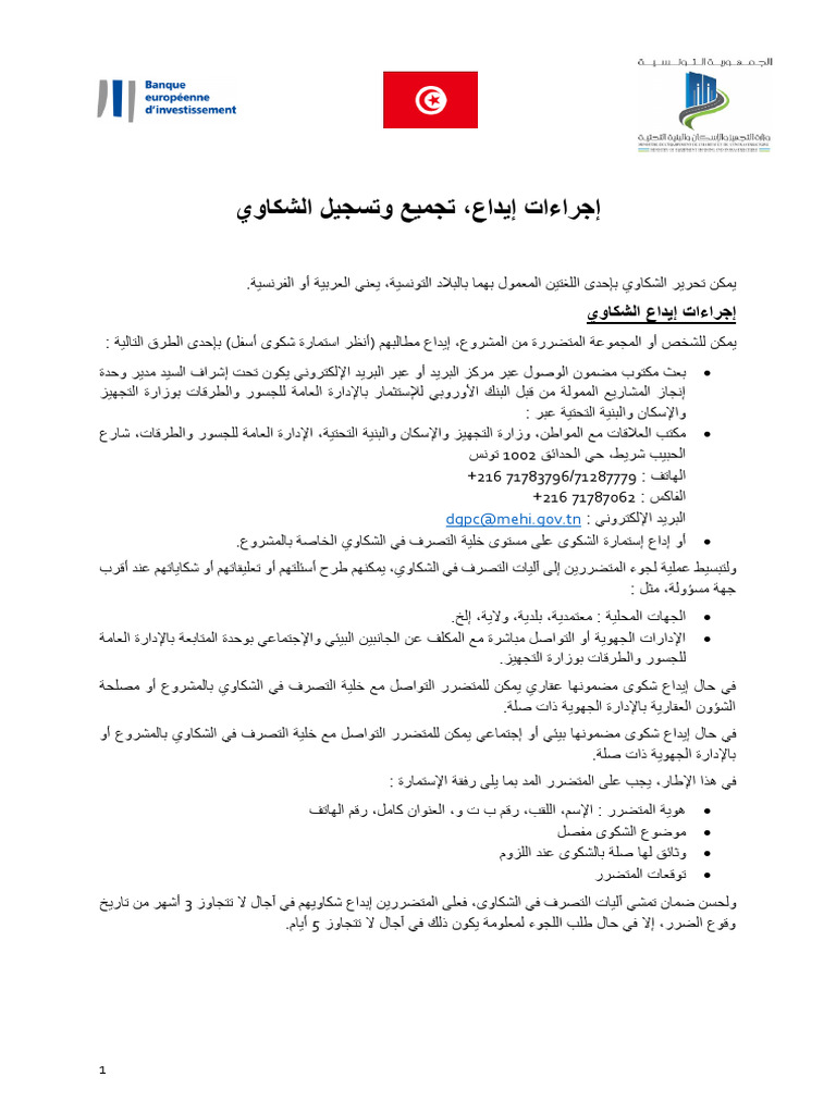 MGPFiche de Depot de Plainte Ar VF | PDF