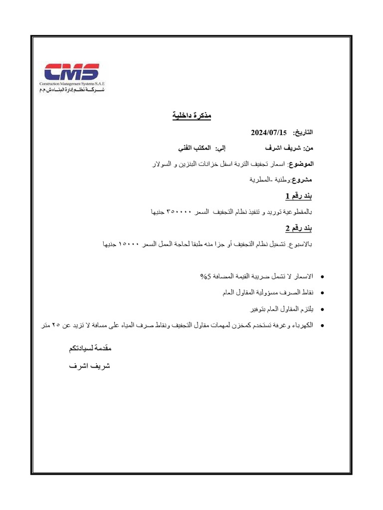 Div.31-Dewatering-Amr El Sayed | PDF