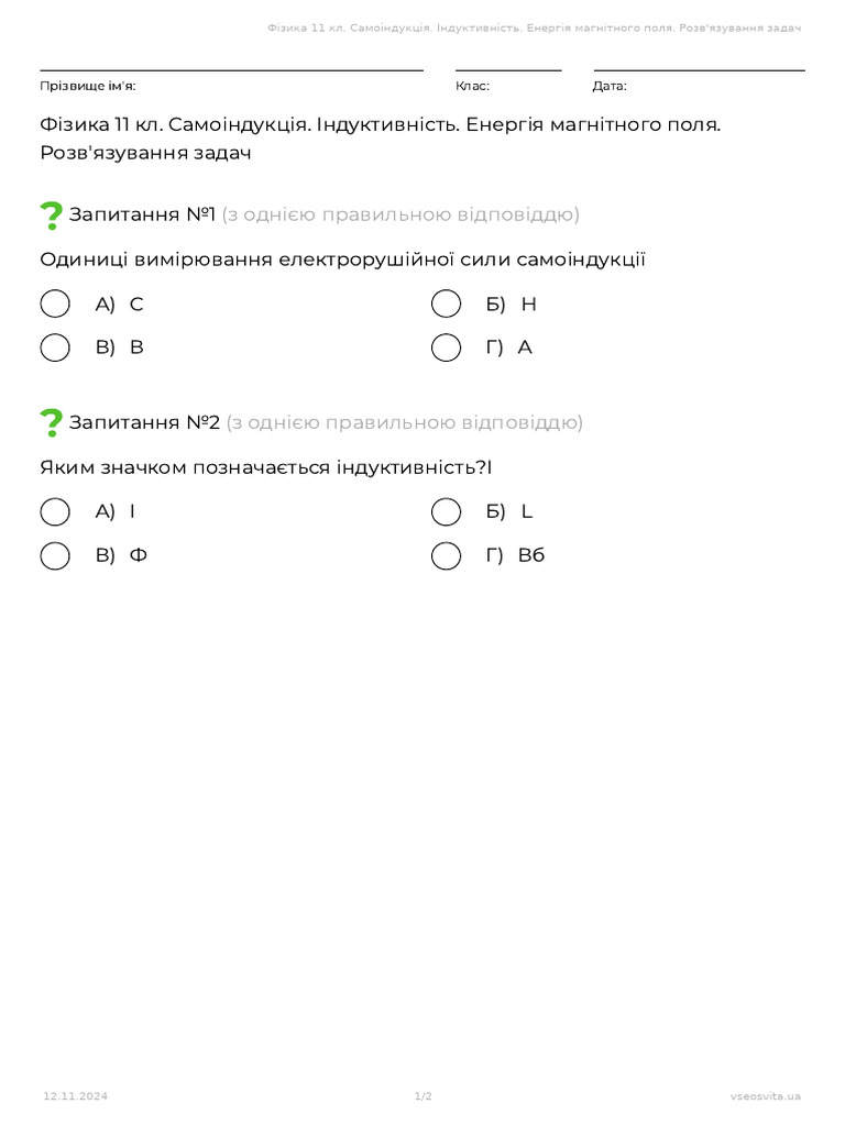 Fizika 11 KL Samoindukcia Induktivnist Energia Magnitnogo Pola ...