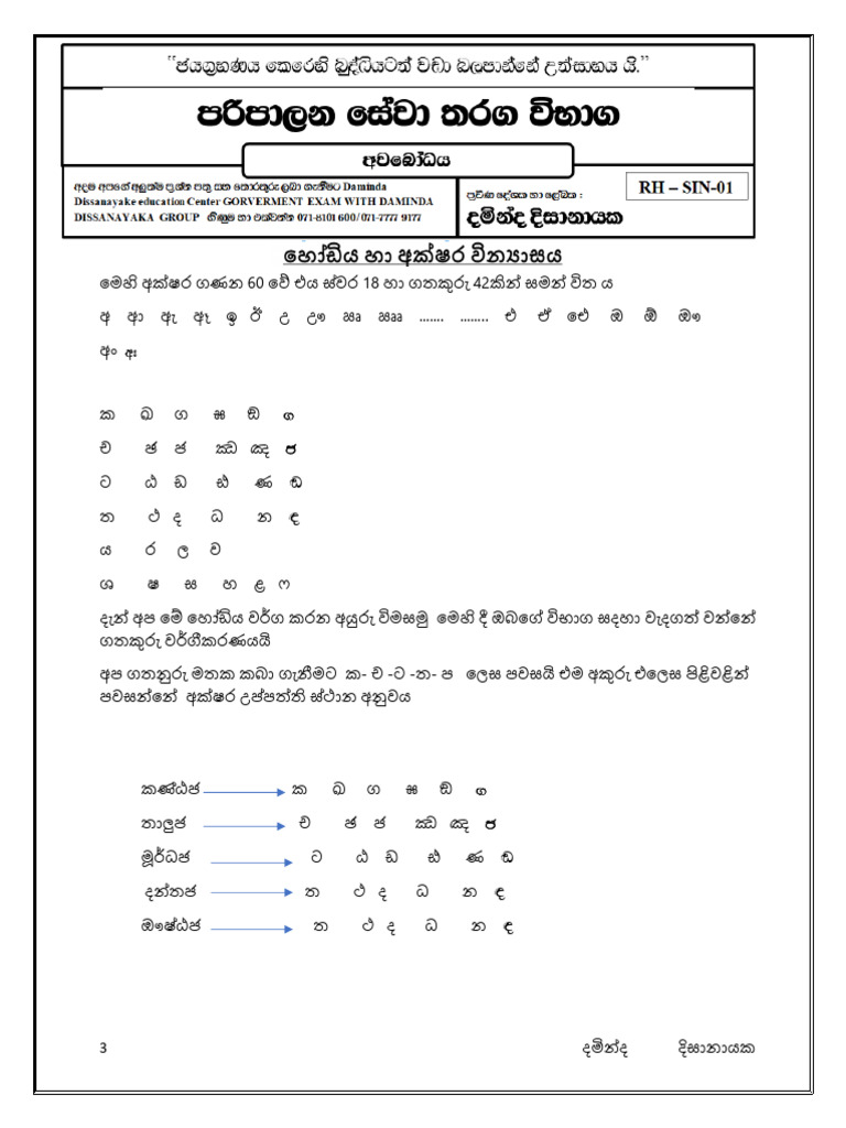 RH Sin Lesson 01 PDF | PDF