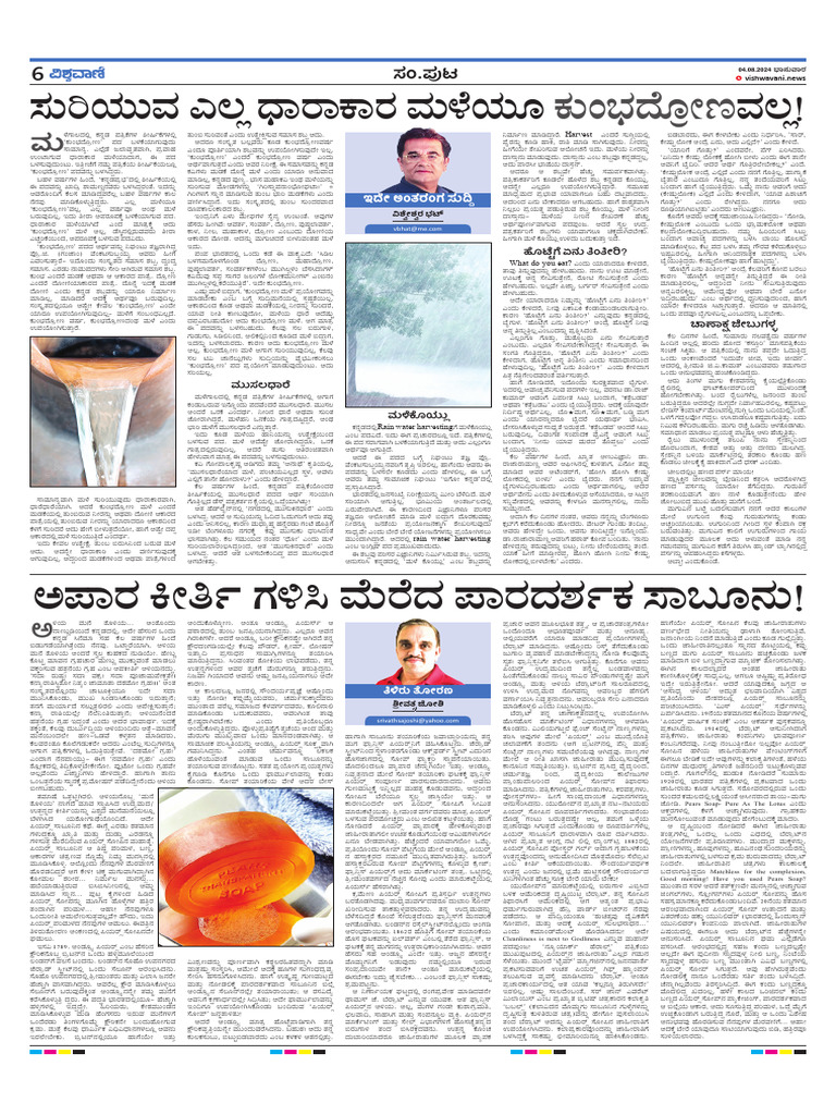 Vishwavani Epaper 2024 08 04 | PDF